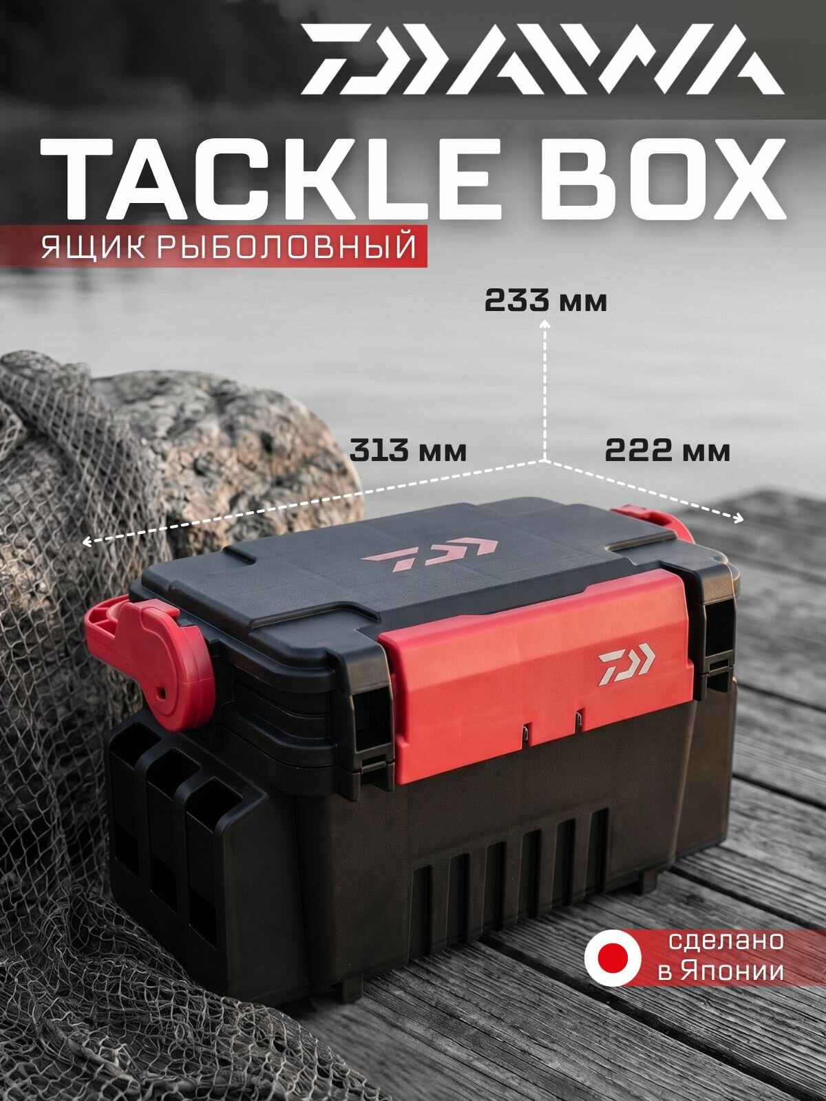 Ящик рыболовный Daiwa Tackle Box TB3000 BLACK/RED