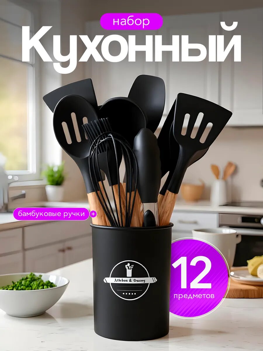 Набор кухонных приборов Kitchen & Dining "Kitchen Dining", черный, дерево, силикон, 12 шт