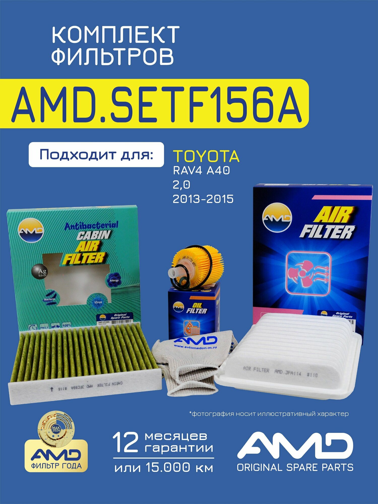 Комплект фильтров Тойота РАВ 4 2.0