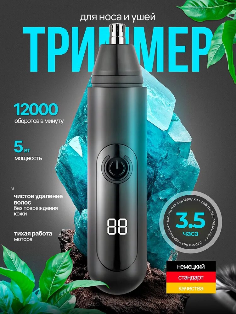Триммер для носа и ушей