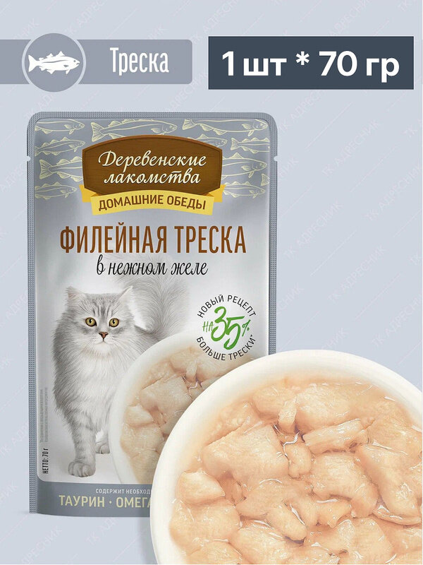 Корм влажный для кошек "Деревенские лакомства" Филейная треска в нежном желе , пауч 70г, 1 шт