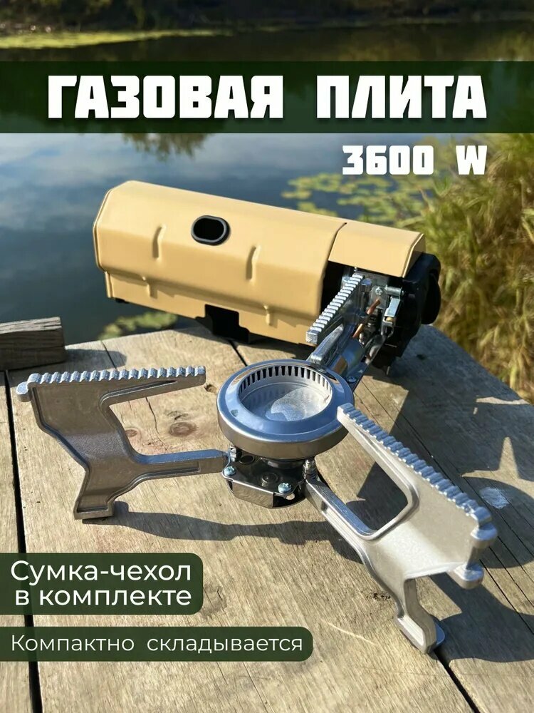 Плита туристическая газовая, портативная складная плитка в кейсе, бежевая