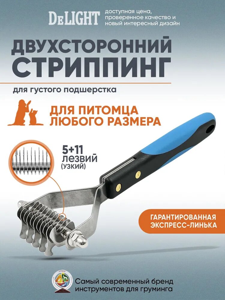 Расческа для кошек и собак