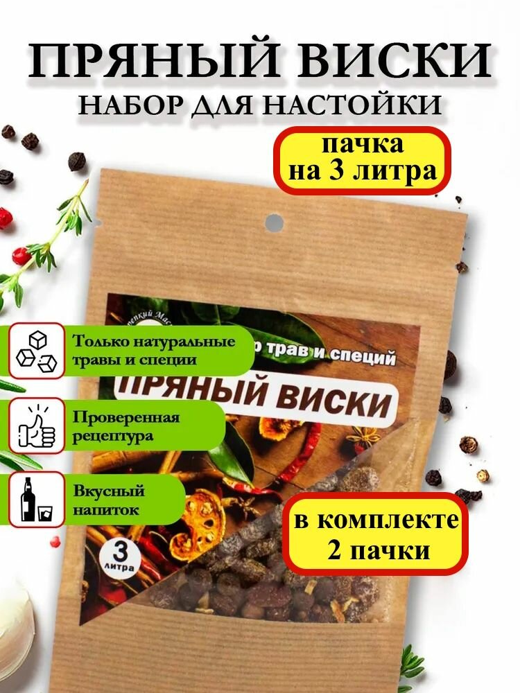 Настойка для самогона на 3 литра КМ Пряный виски- 2 шт