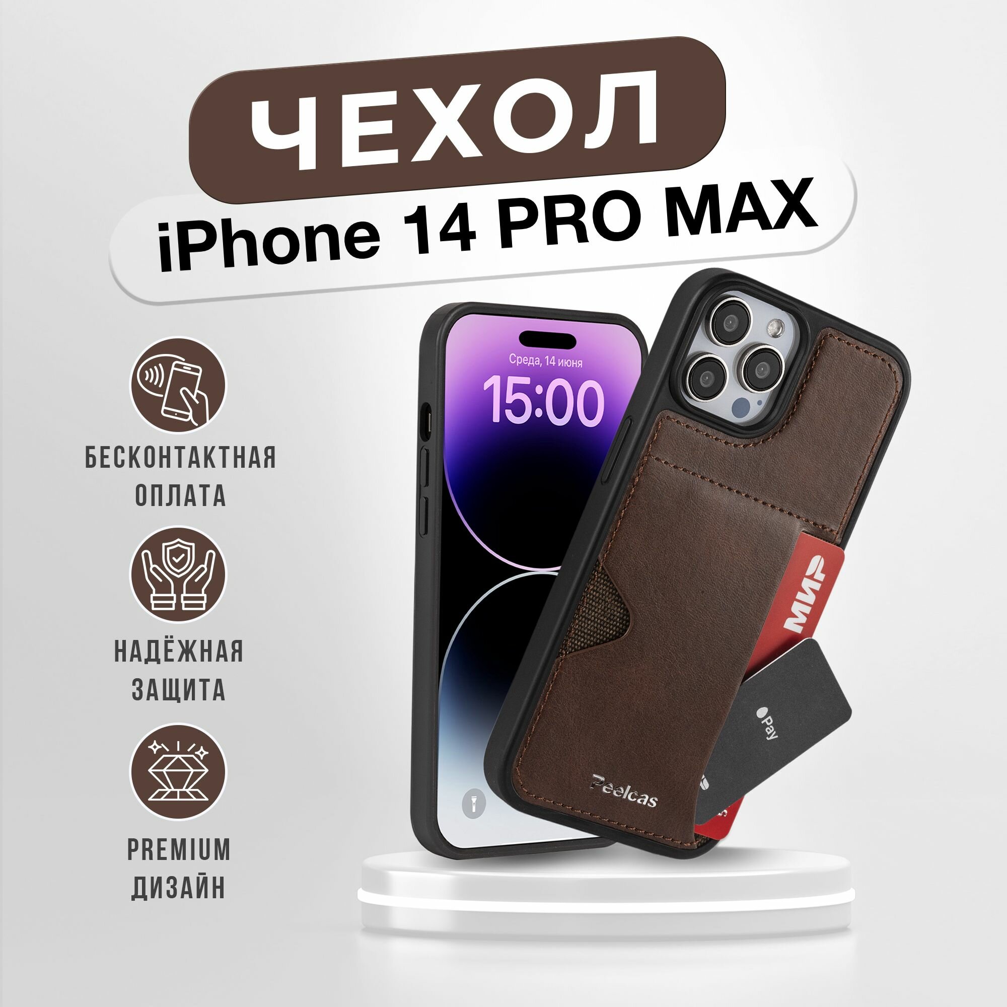 Чехол с карманом для карт на iPhone 14 Pro Max c защитой камеры / чехол с картой кожаный для Айфон 14 Про макс с картхолдером / противоударный/цветной