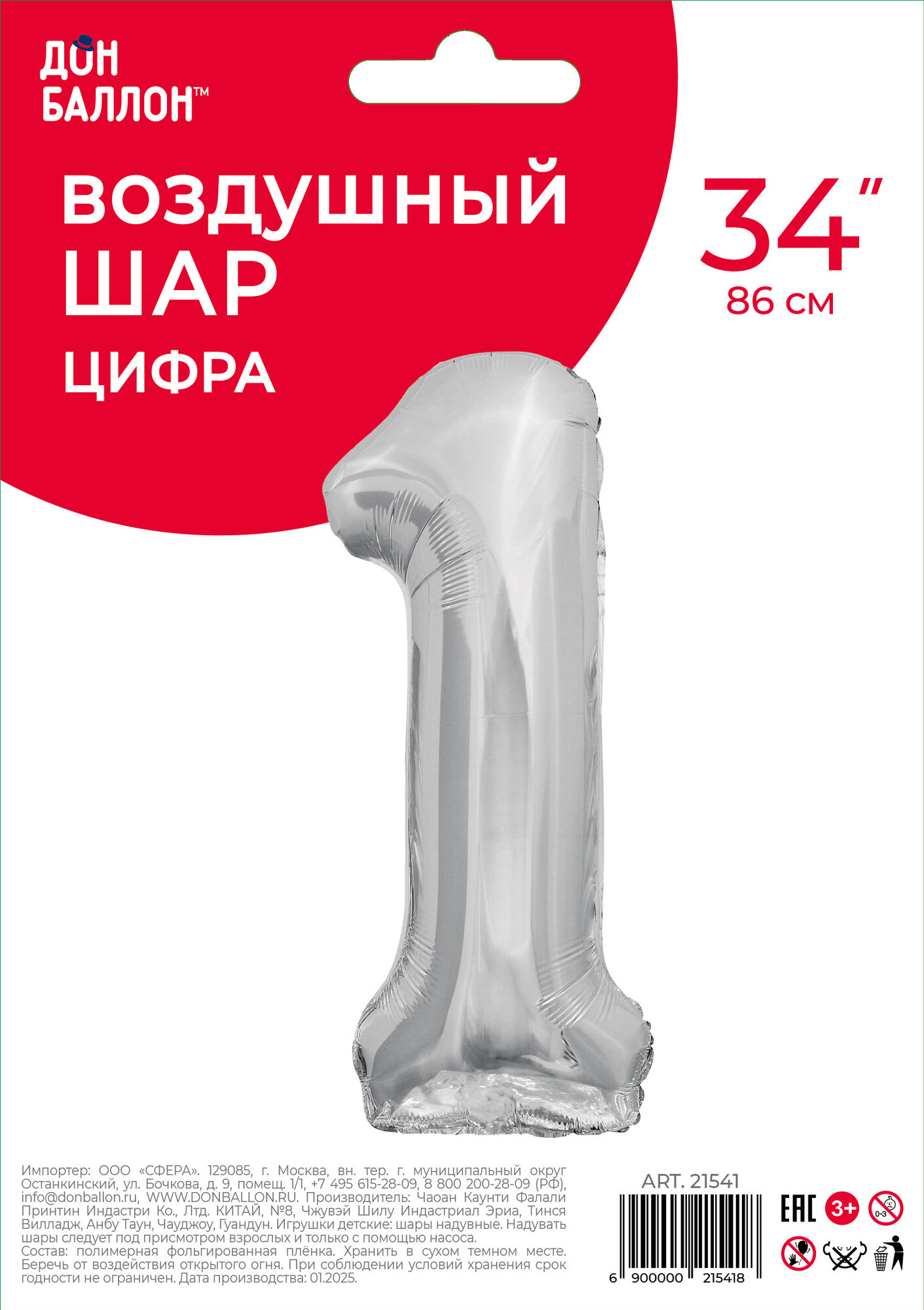 Шар фольгированный цифра 1 Серебро 86 см 1 шт для праздника и фотозоны