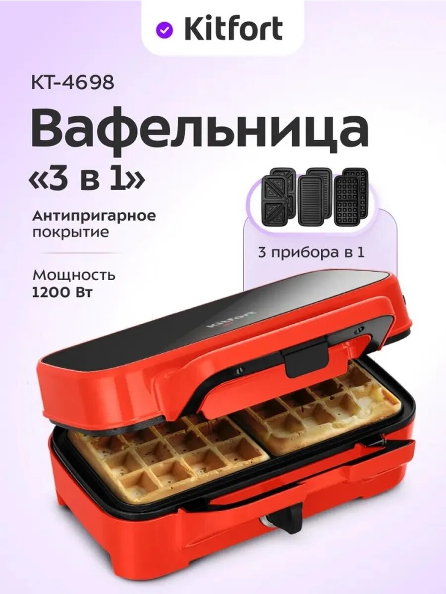 Электрическая вафельница для бельгийских вафель