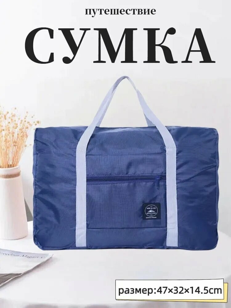Сумка