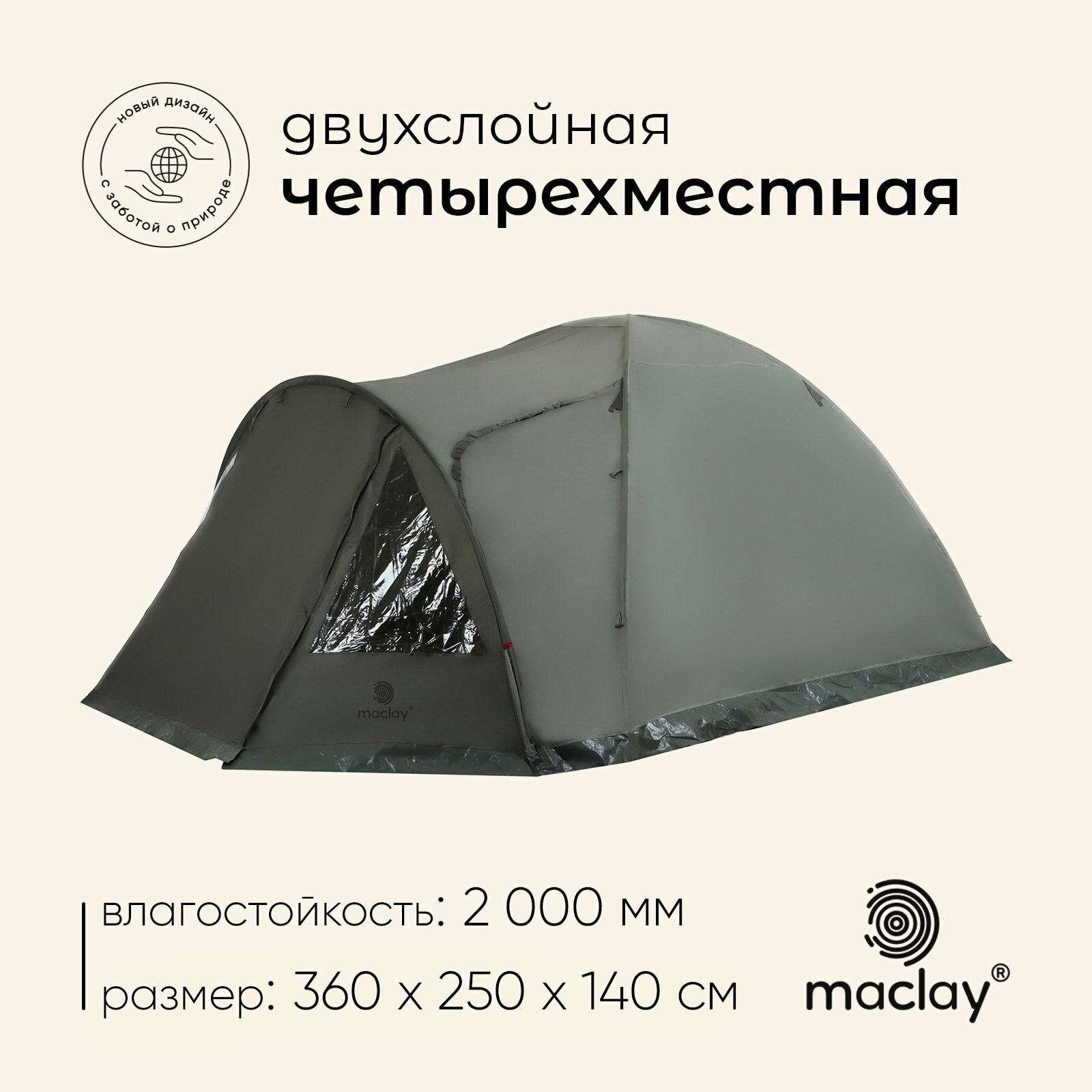 Палатка туристическая 4-местная KAVKAZ 4, 360x250x140 см, трекинговая, двухслойная, с тамбуром, зелёная