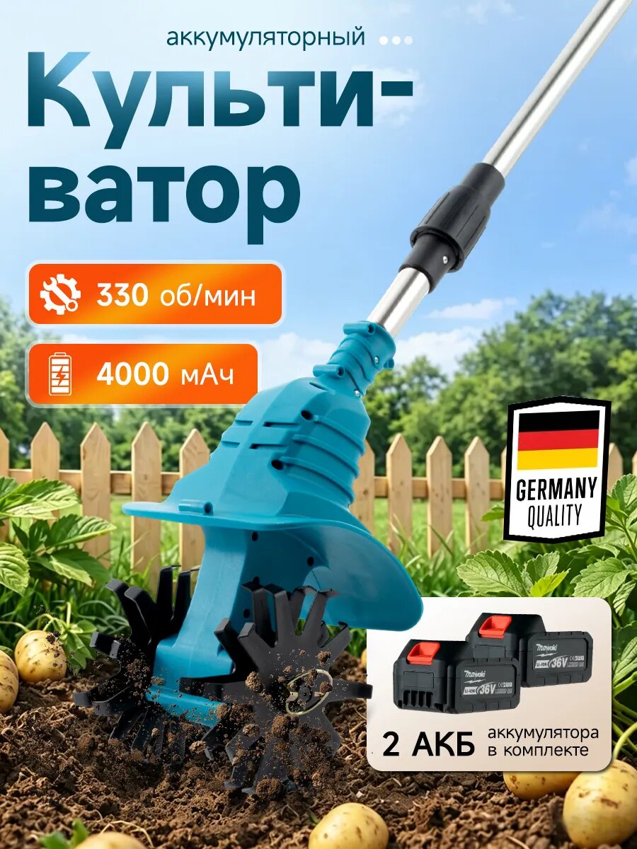 Культиватор садовый, аккумуляторный, 2 батареи, Синий, 3500 Вт