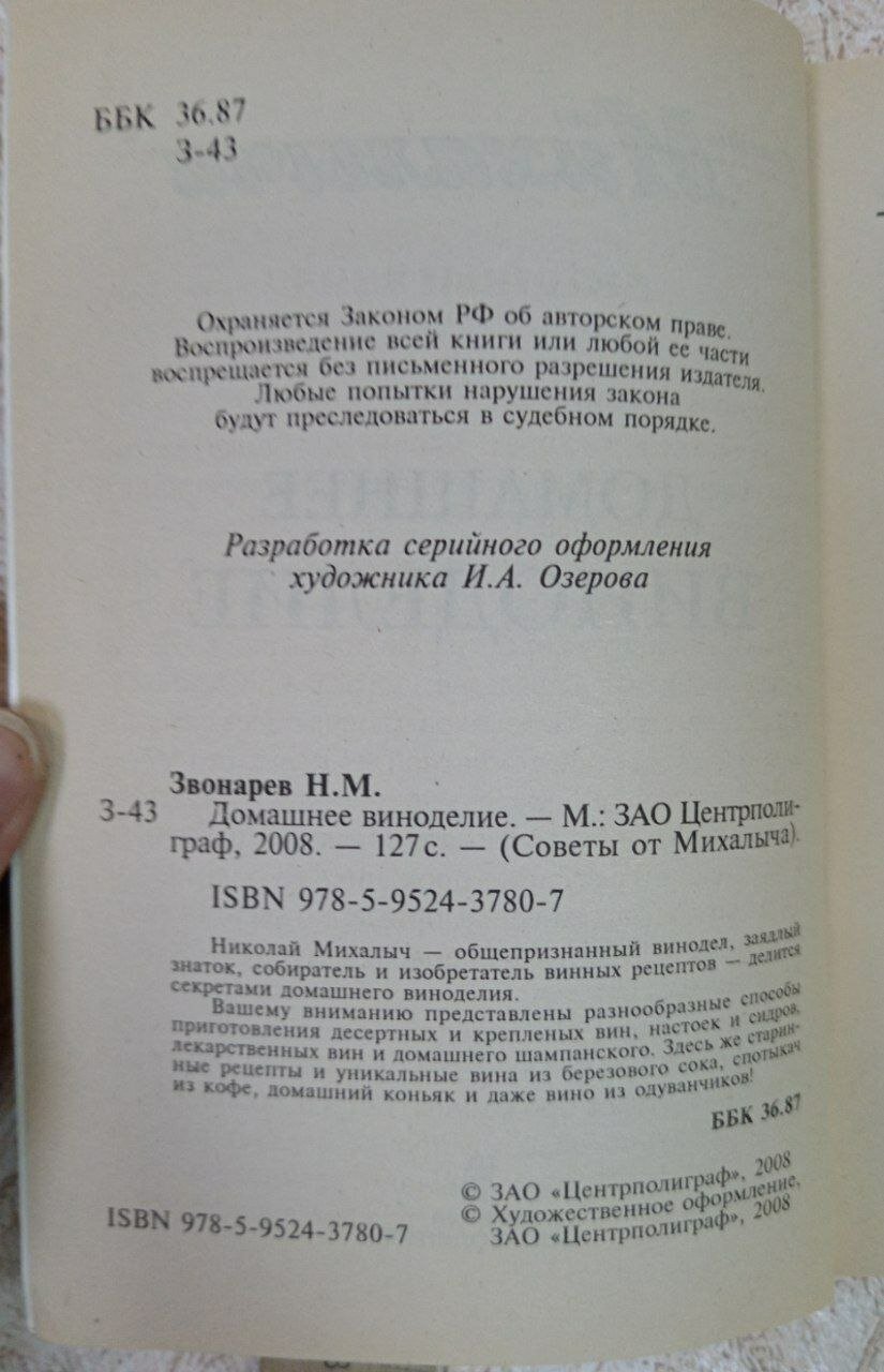 Домашнее виноделие — фото 1