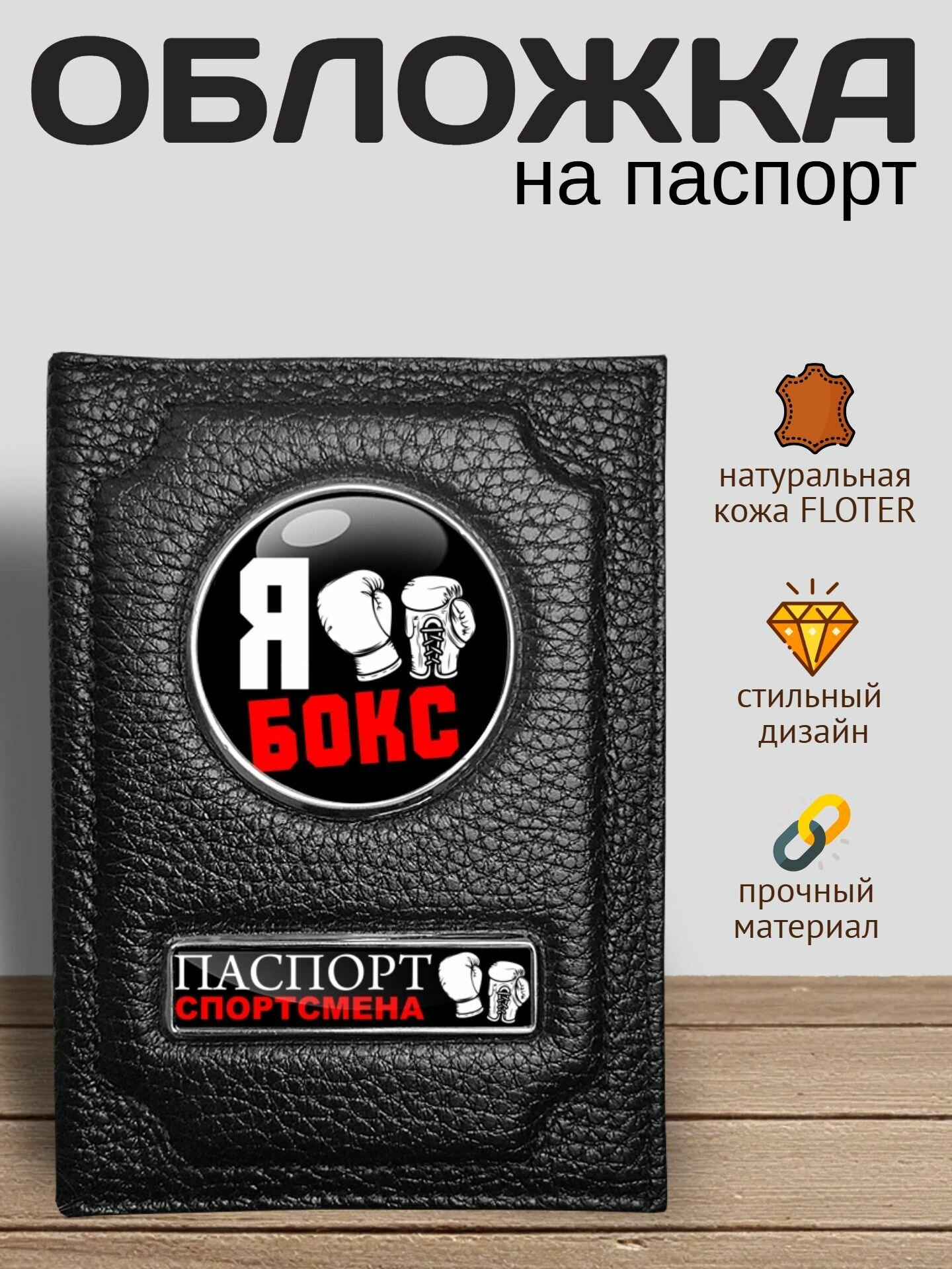 Обложка для паспорта Аксессуары46