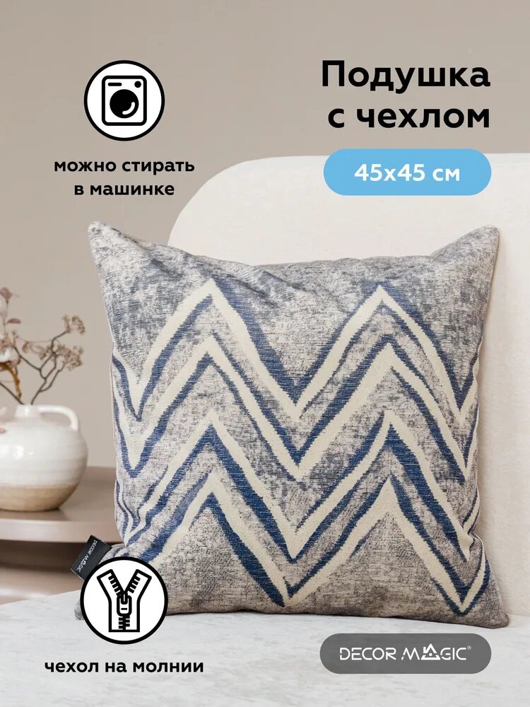 Декоративная подушка VERTO (45*45)