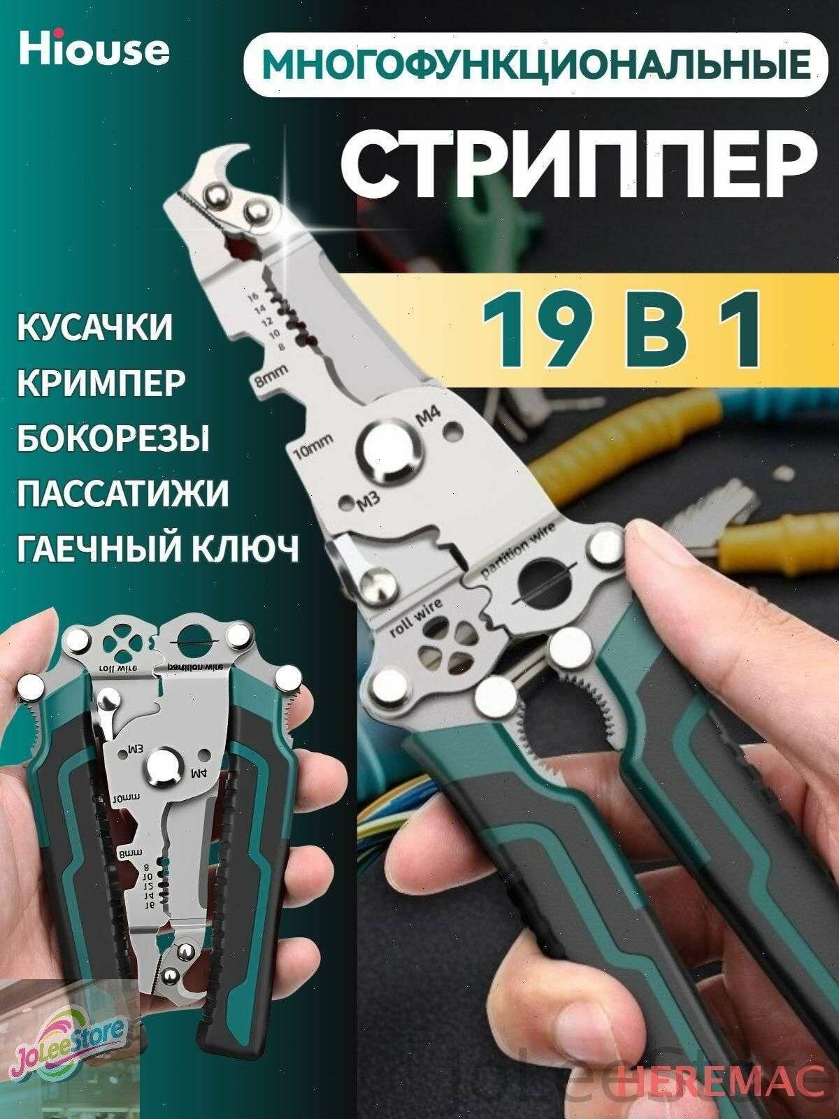 Стрипперы HEREMAC