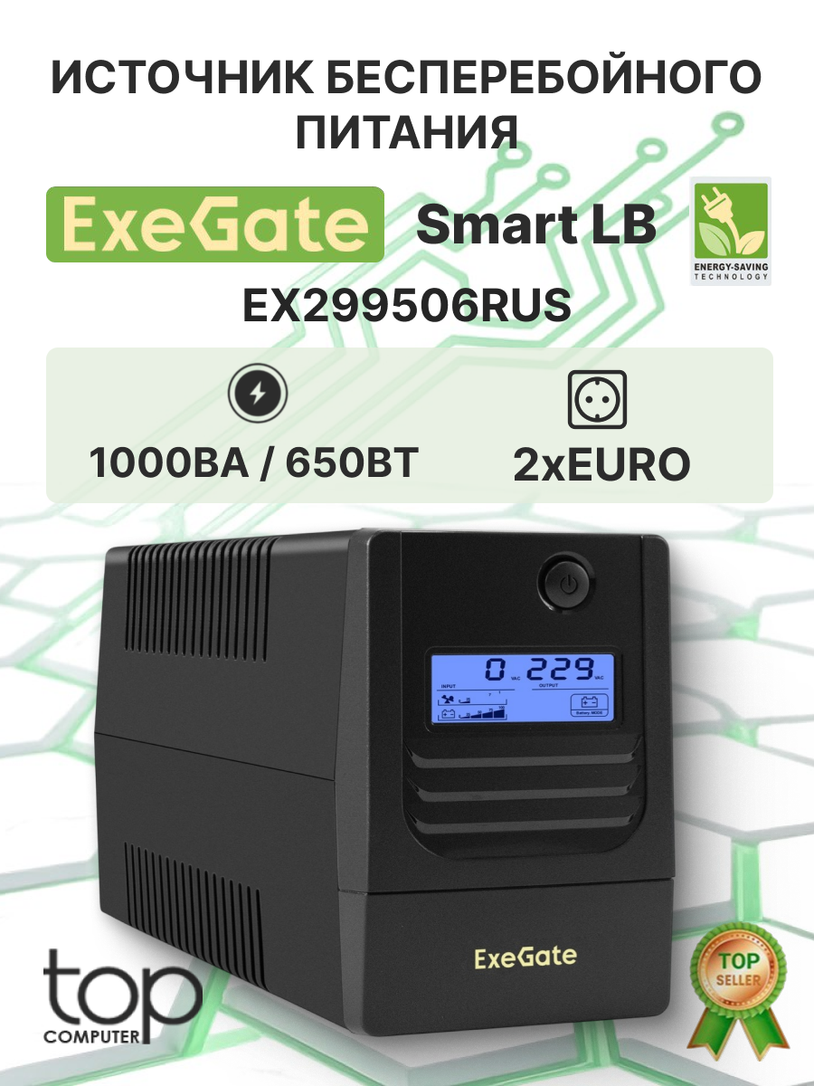 ИБП ExeGate Smart LB-1000. LCD. AVR.2SH (EX299506RUS) черный, 1000VA/650W, LCD, AVR, 2*Schuko, батарея 12V 9Ah