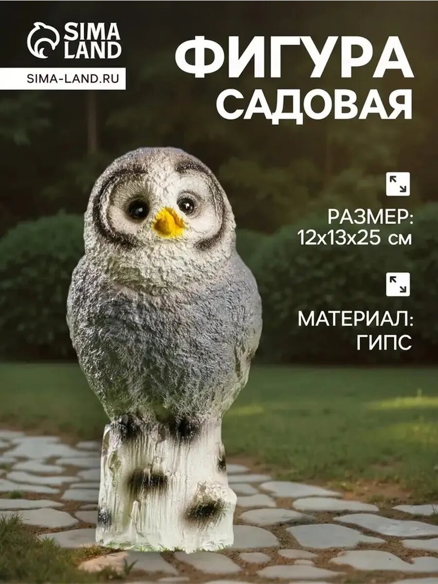 Серая садовая сова на дереве — декоративная фигурка