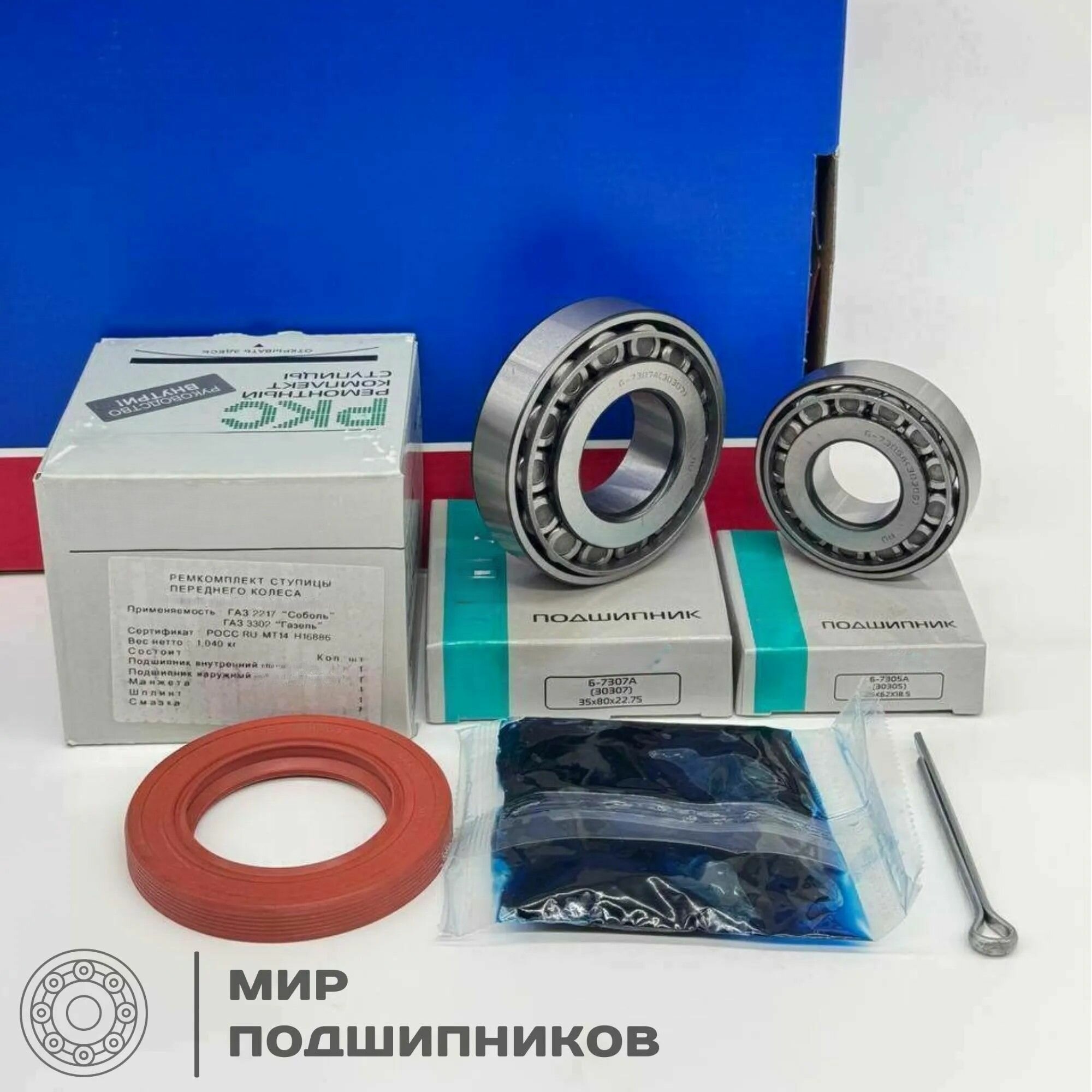 Ремкомплект ступицы ГАЗ-3302, 2217 передней комплект (6-7307,6-7305)