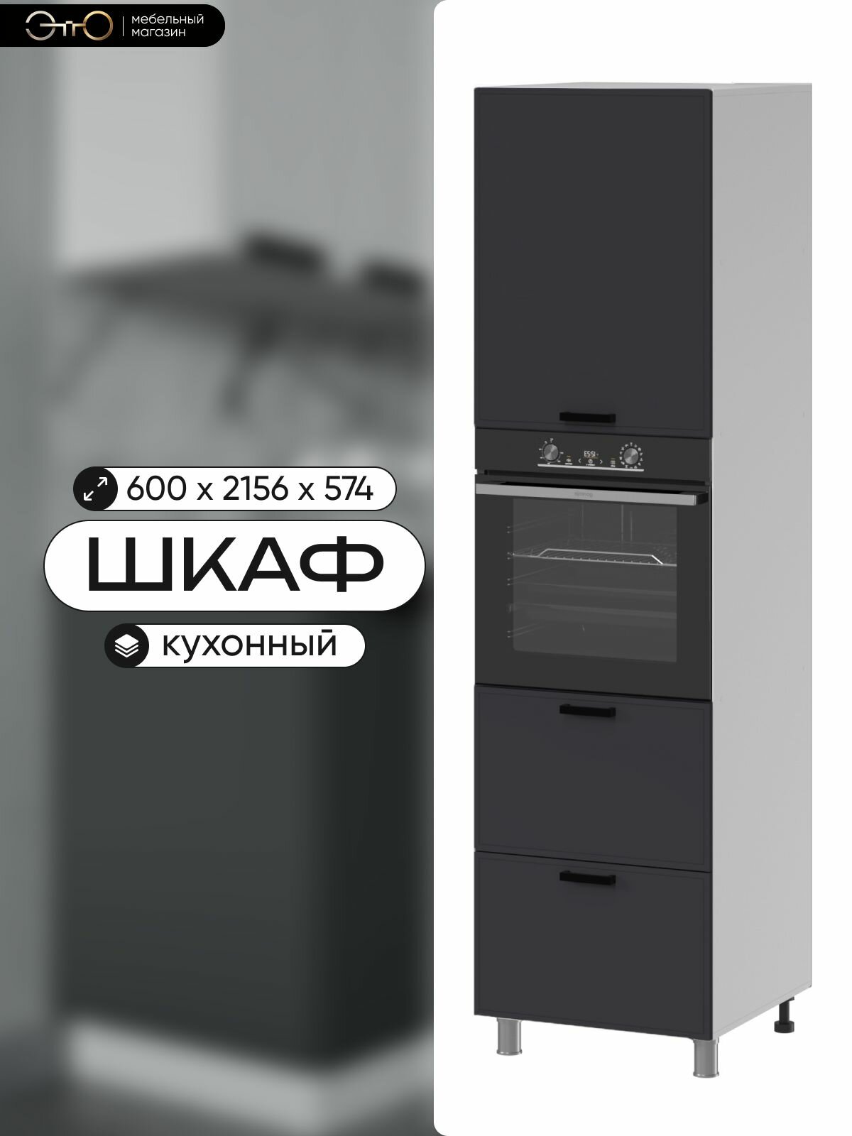 Кухонный модуль напольный