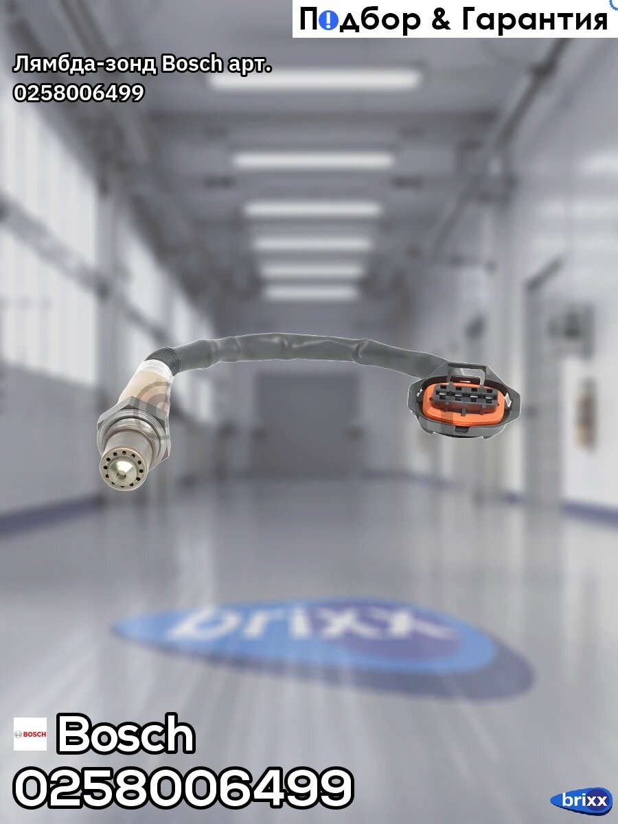 Лямбда-зонд Bosch арт. 0258006499