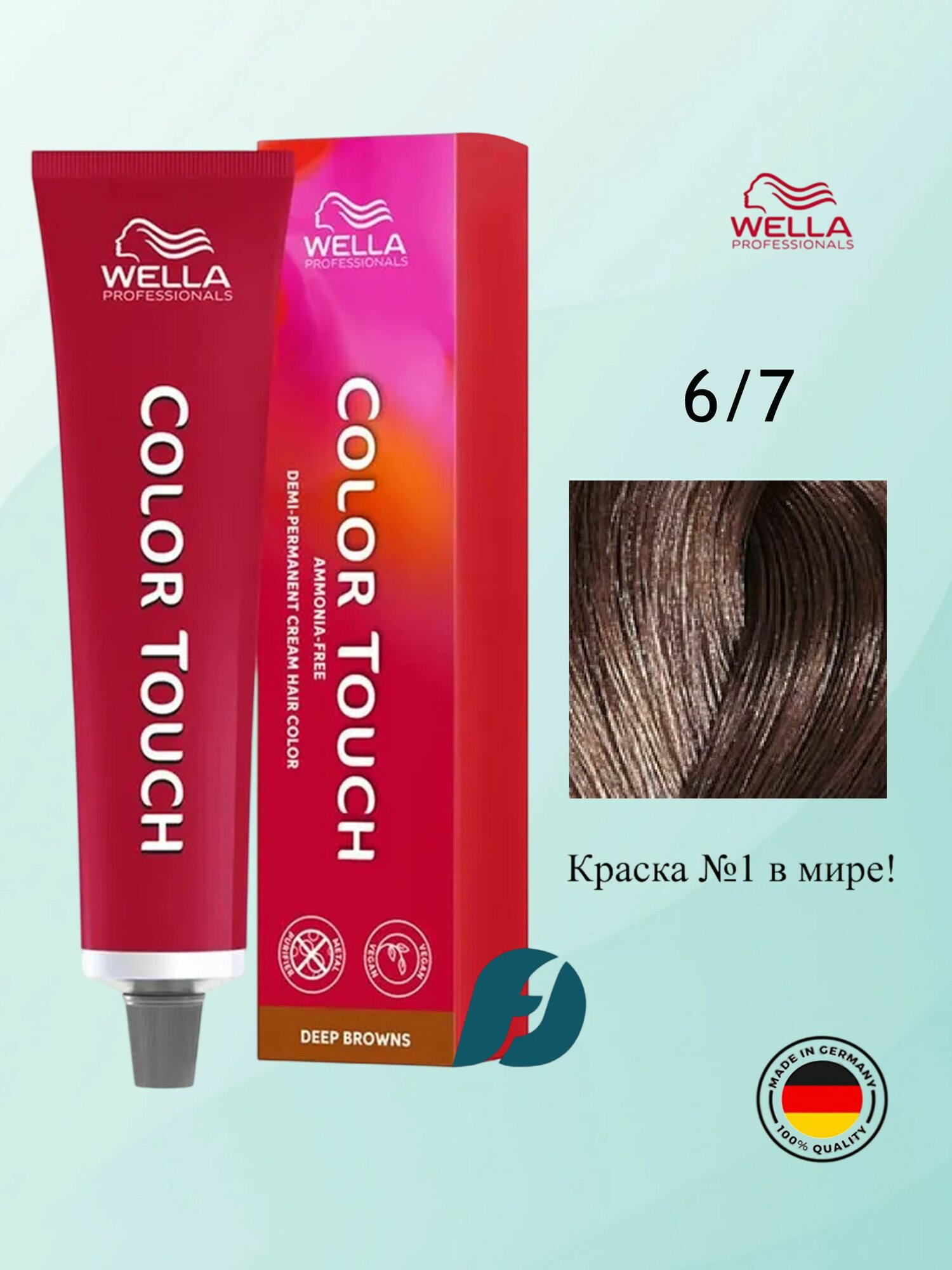Wella Professionals Color Touch 6/7 интенсивное тонирование для волос - Темный блонд коричневый, 60мл