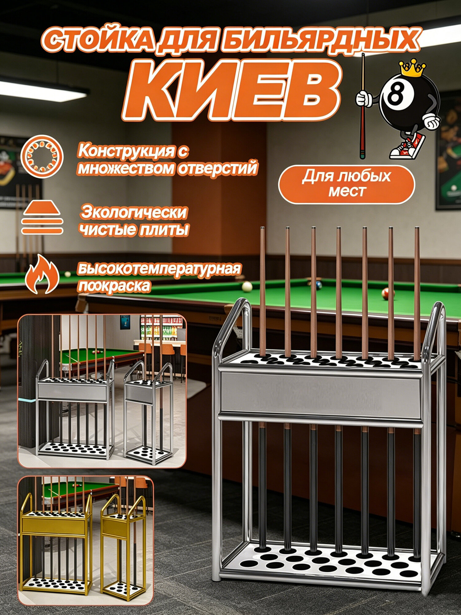 Металлическая стойка для бильярдных кий в бильярдном зале, подходящая для всех видов хранения кия