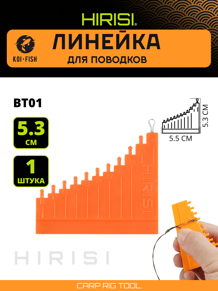 Инструмент для измерения длины волоса и изготовления карповых поводков (BT01)