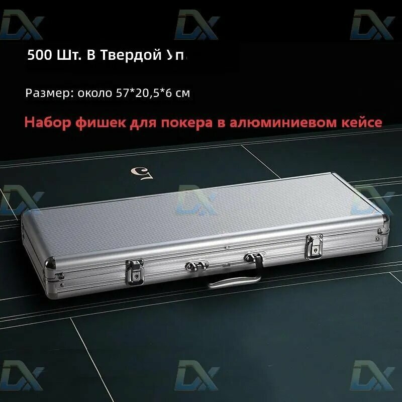 Набор фишек для покера в алюминиевом кейсе, 500 шт, серебристый