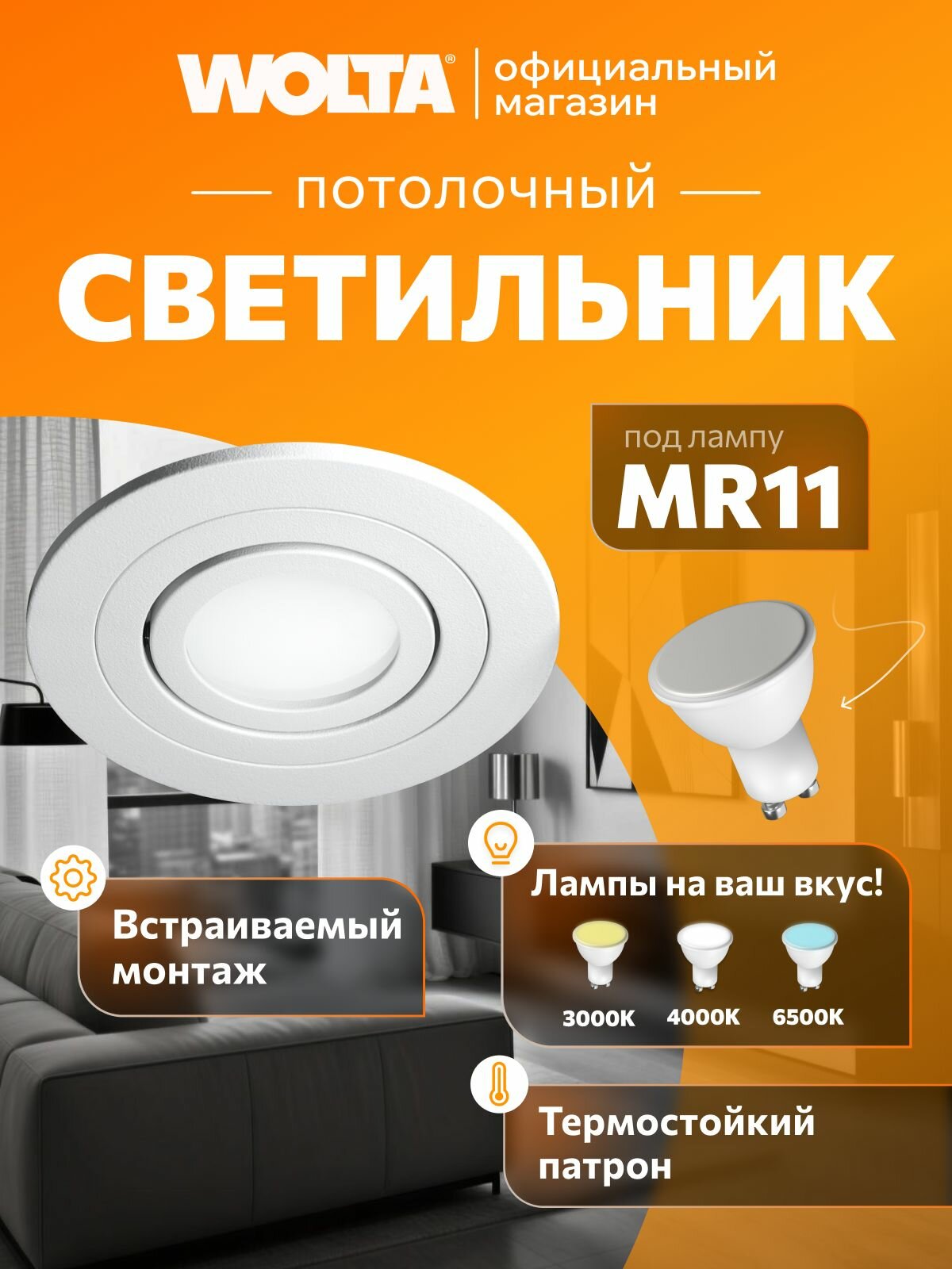 Встраиваемый cветильник WOLTA WDL-MR11/01W-R ALTO mini под лампу MR11 с цоколем GU10 IP20 круглый Белый