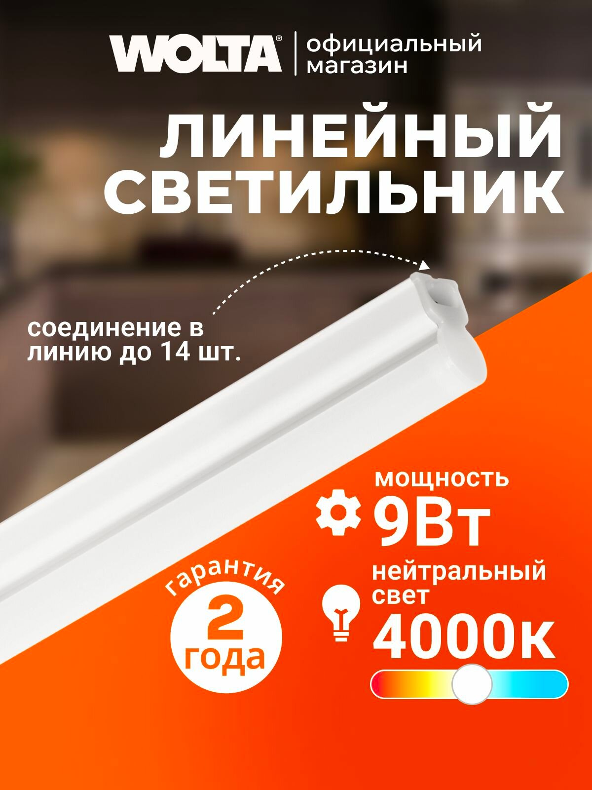 Светильник светодиодный линейный 570мм