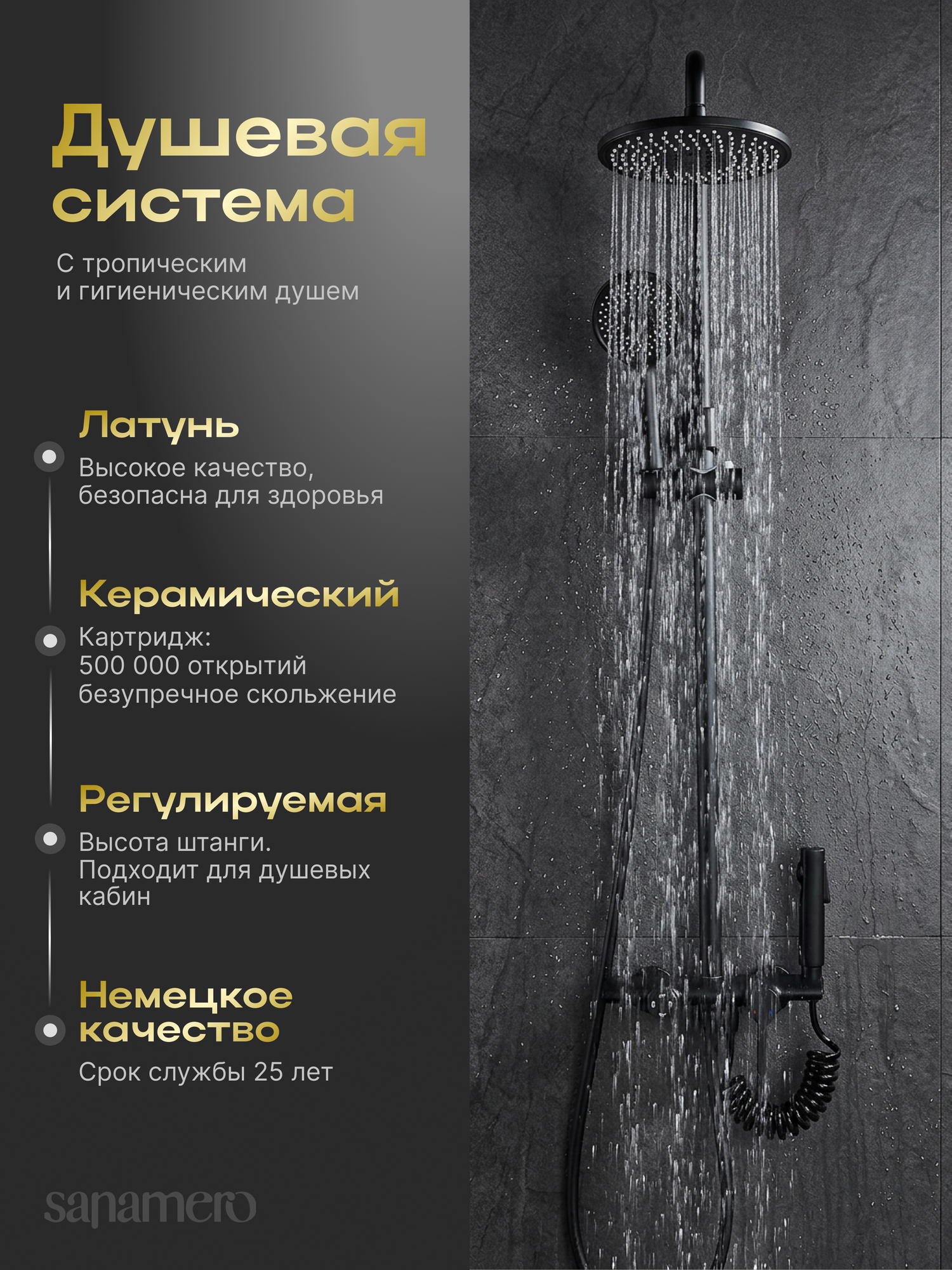 Душевая система VIV-BLACK с тропическим и гигиеническим душем, черная, для душевых кабин, высота 120см, латунная