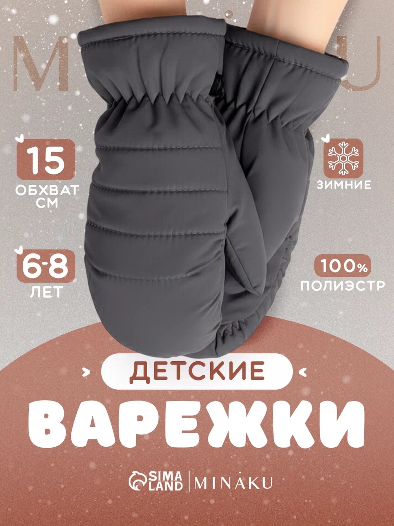 Варежки для детей