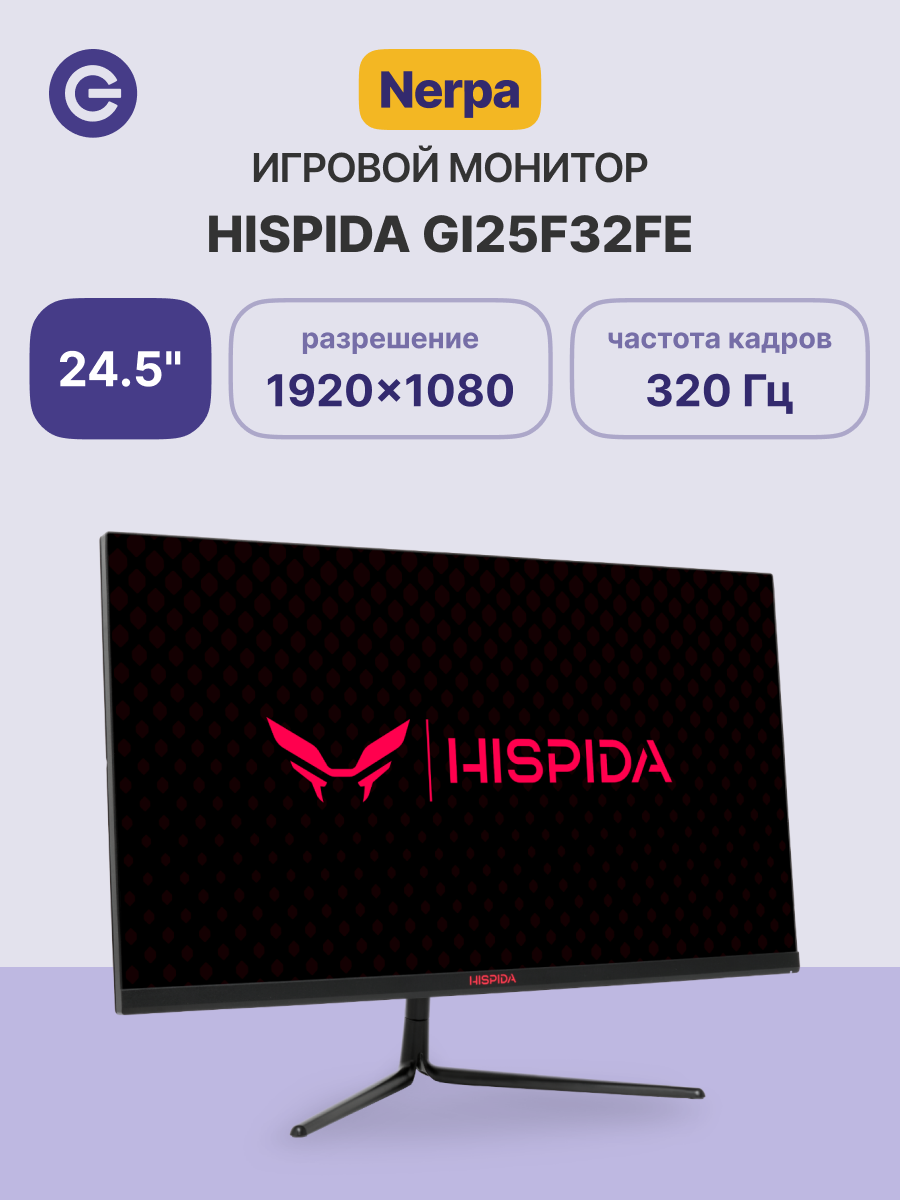 Монитор HISPIDA GI25F32FE 24.5' (GI25F32FE), официальная гарантия