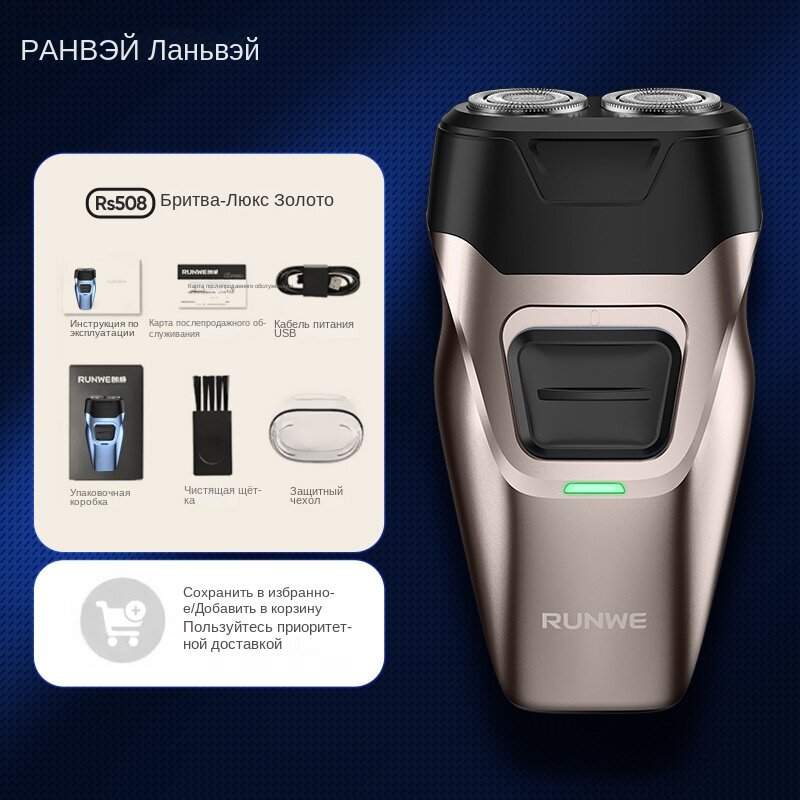 Мужская электробритва RUNWE мини USB водонепроницаемая LED дисплей плавающие лезвия с 2 головками