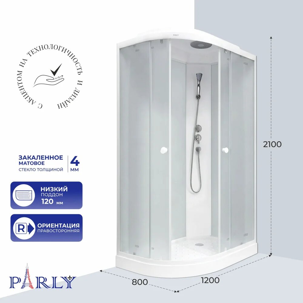 Душевая кабина Parly Effect EF1231 R низкий поддон, стеклянная, 120x80, закрытая (с крышей), с матовым стеклом, без гидромассажа, с белым профилем, с функцией тропический душ