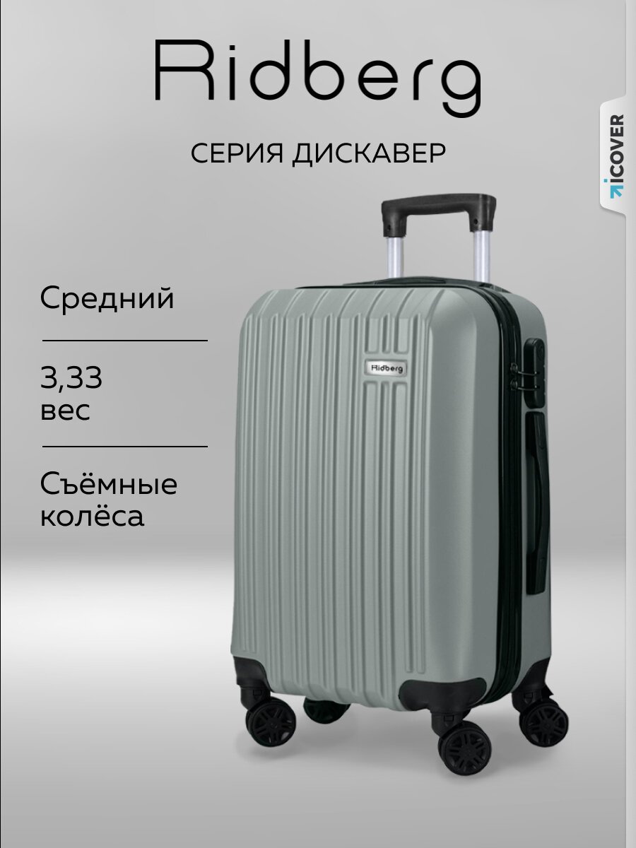 Чемодан 