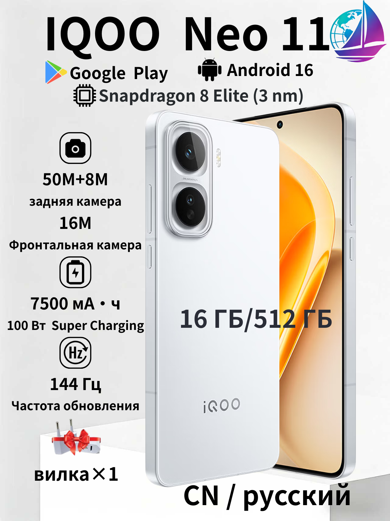 IQOO Neo 11 White, 16ГБ/512ГБ, AMOLED 144 Гц, Snapdragon 8 Elite, 50 Мп, 7500 мАч, Русский язык, Гарантия год