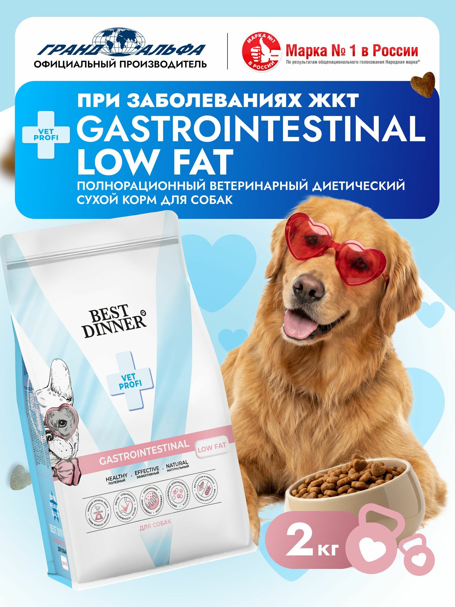 Корм сухой диетический супер премиум класса Vet Profi Gastrointestinal Low Fat для собак любых пород при нарушениях пищеварения, 2 кг Best Dinner (Бест Диннер)