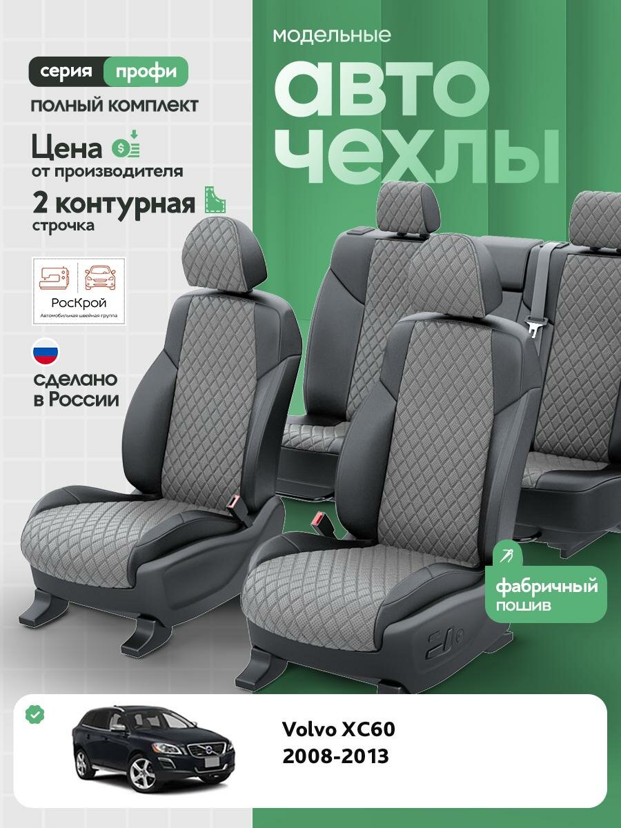 Чехлы на Вольво ХС60
