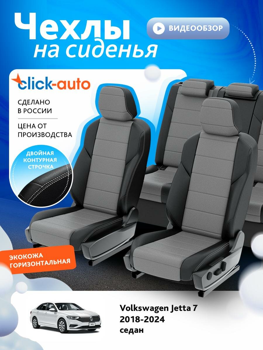 Чехлы на Фольксваген Джетта 7