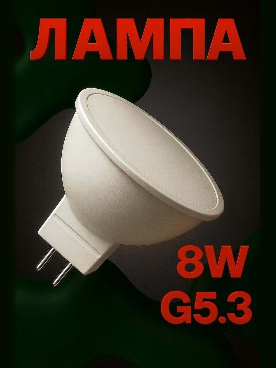 Лампа светодиодная G5.3 8W 2700K теплый белый свет PRO 1 шт Feron LB-1608 38089