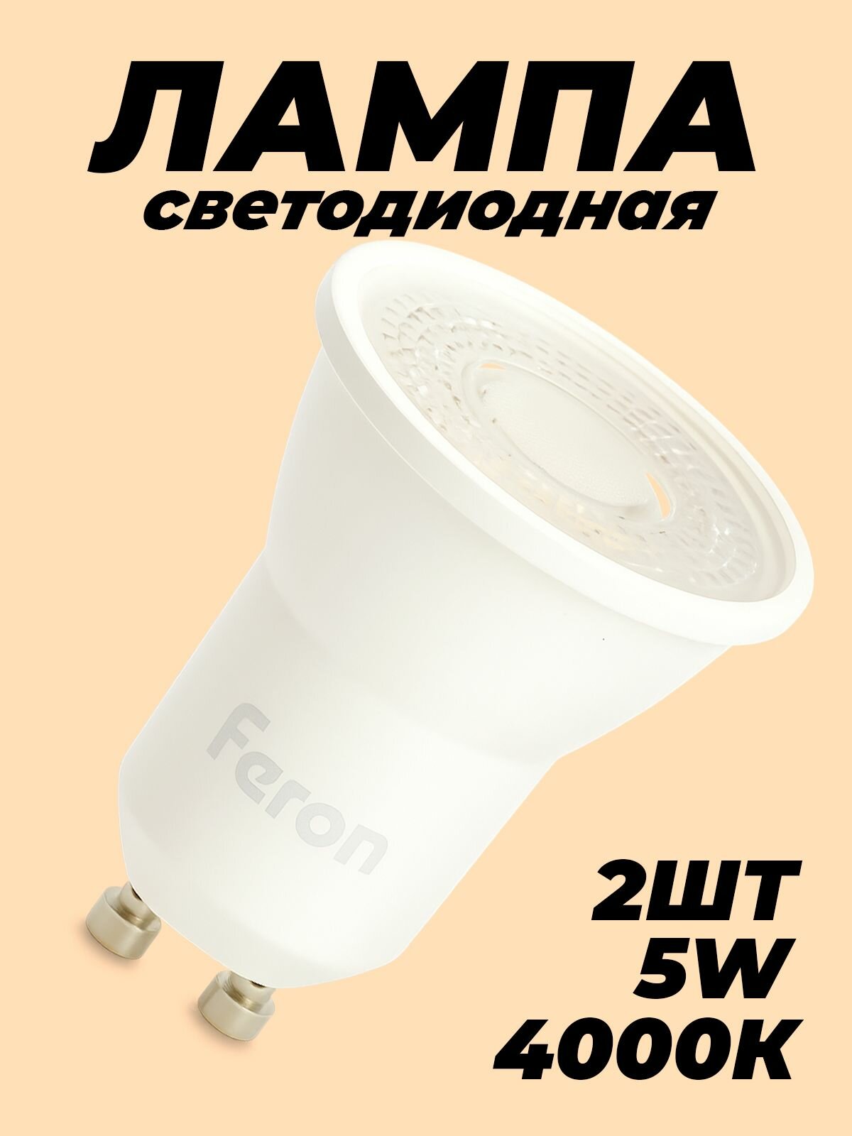 Лампа светодиодная MR11 GU10 5 Вт 4000К (2шт) нейтральный свет Feron LB-272 51219