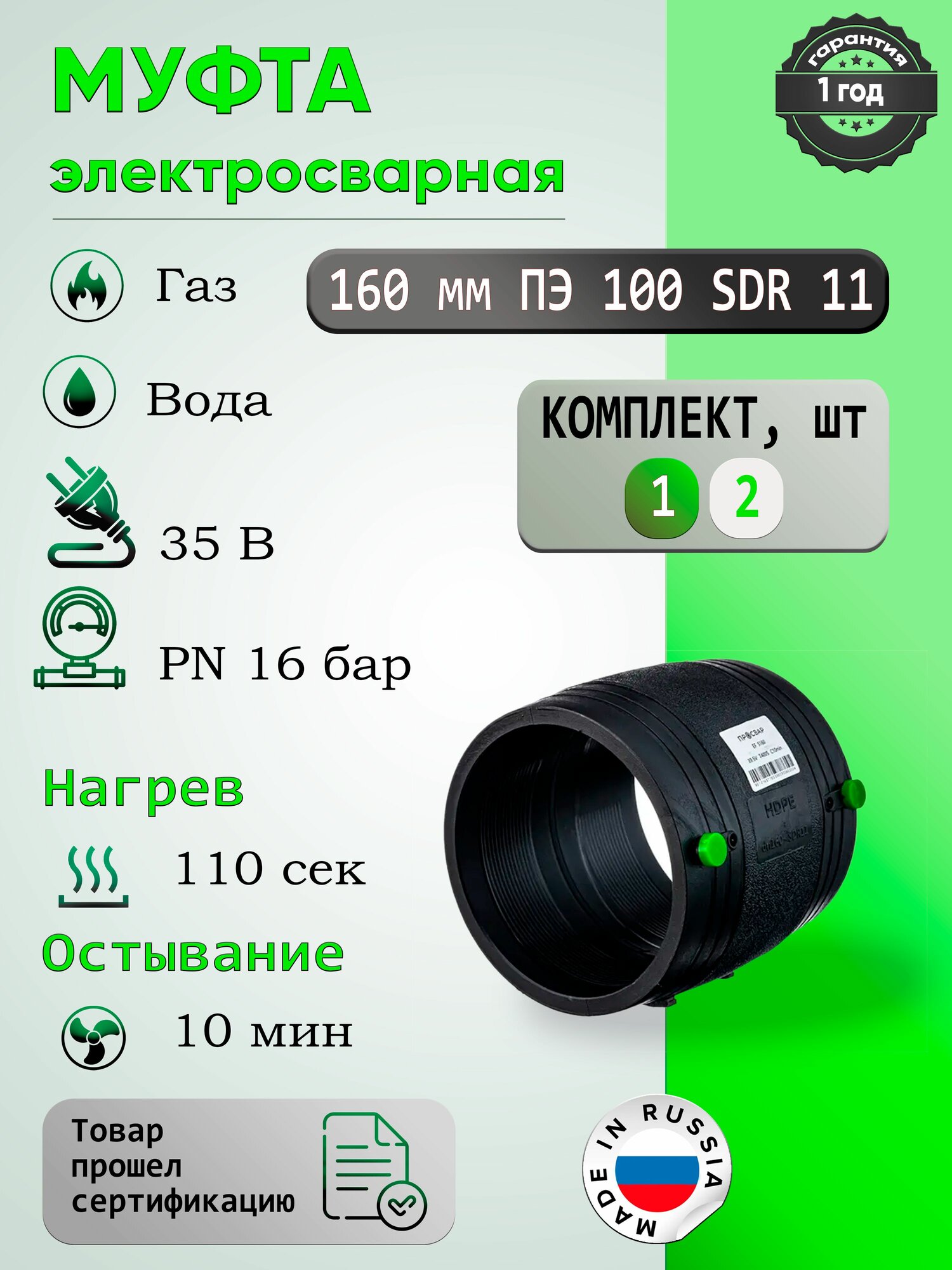 Муфта электросварная ПРОСВАР 160 мм ПЭ 100 SDR 11