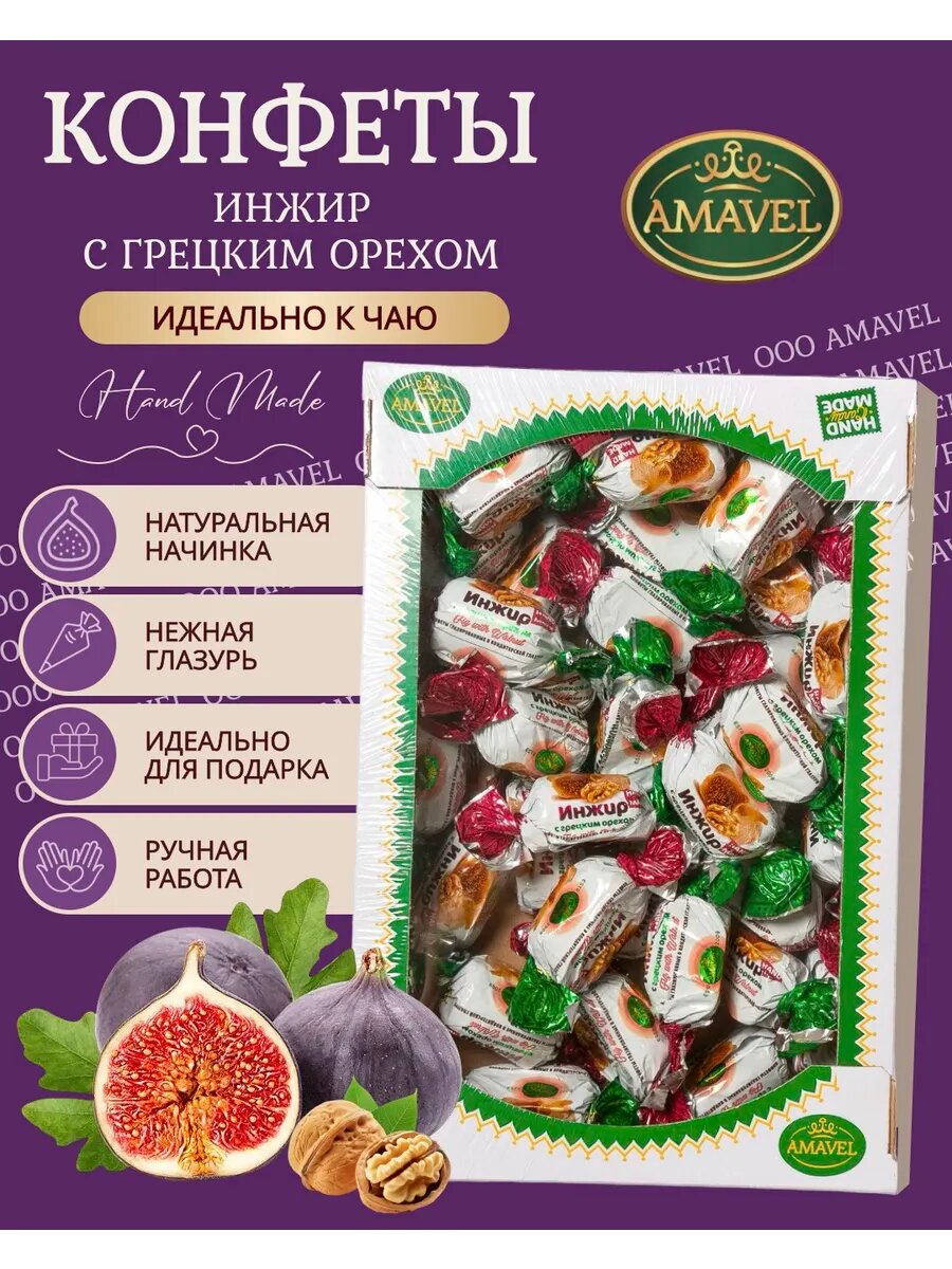 Конфеты Инжир с грецким орехом