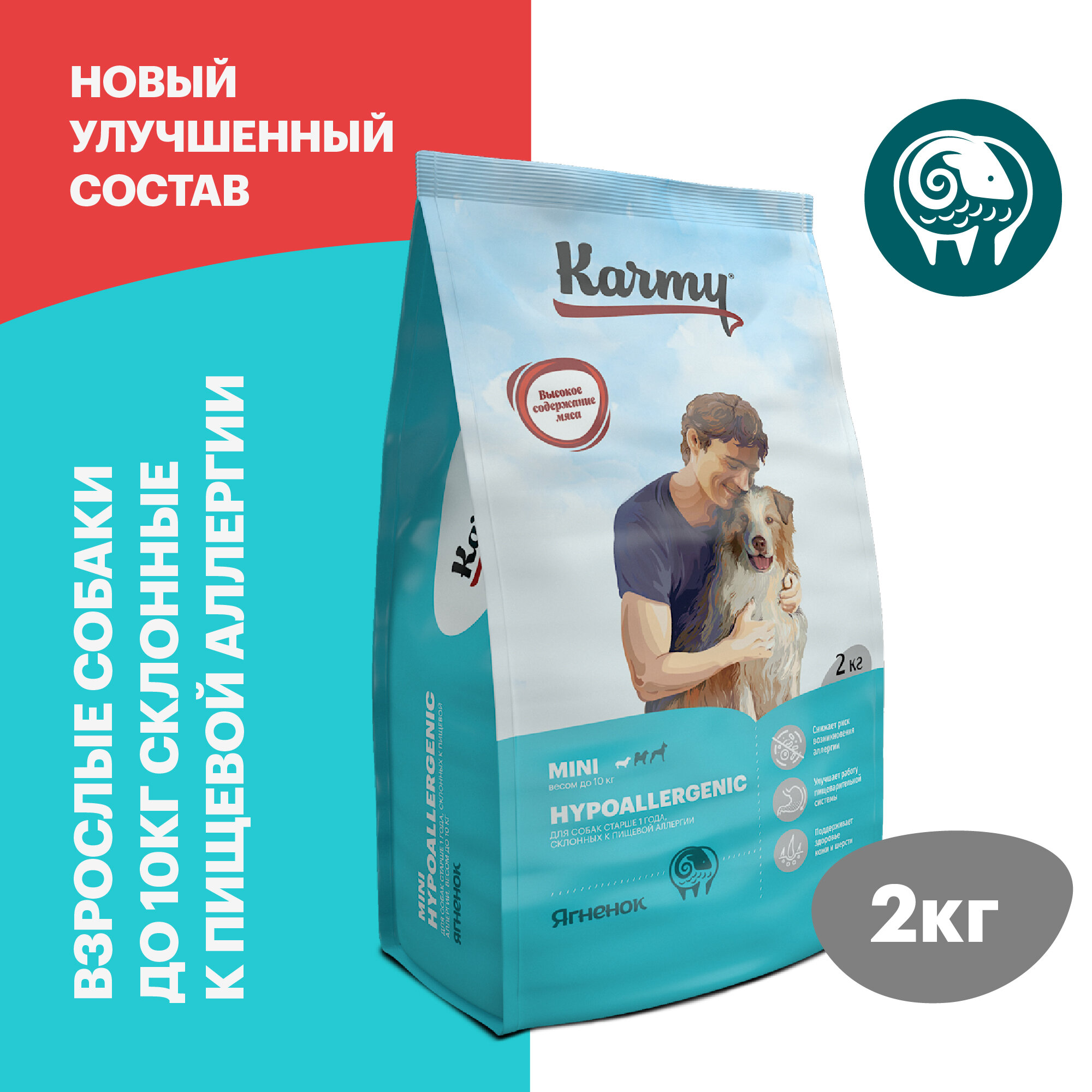 Полнорационный сухой корм Karmy для собак мелких пород склонных к пищевой аллергии, Ягненок 2 кг
