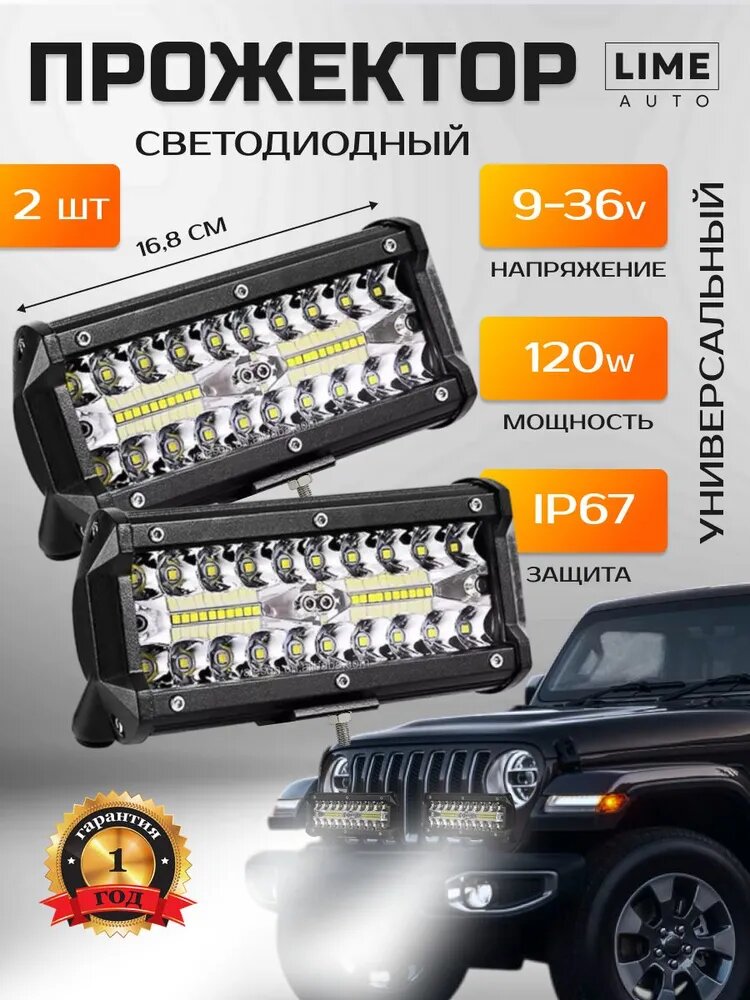Противотуманные фары светодиодные ПТФ 2шт Прожектор балка на автомобиль 16.8 см / Дневные ходовые огни ДХО 120 Вт 9-36В / ФСО вспышки для авто
