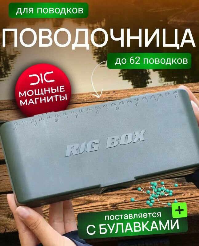 Поводочница карповая на магнитах Mini Rig Box Safe для готовых поводков Carp Rig Box