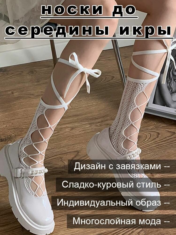 Носки