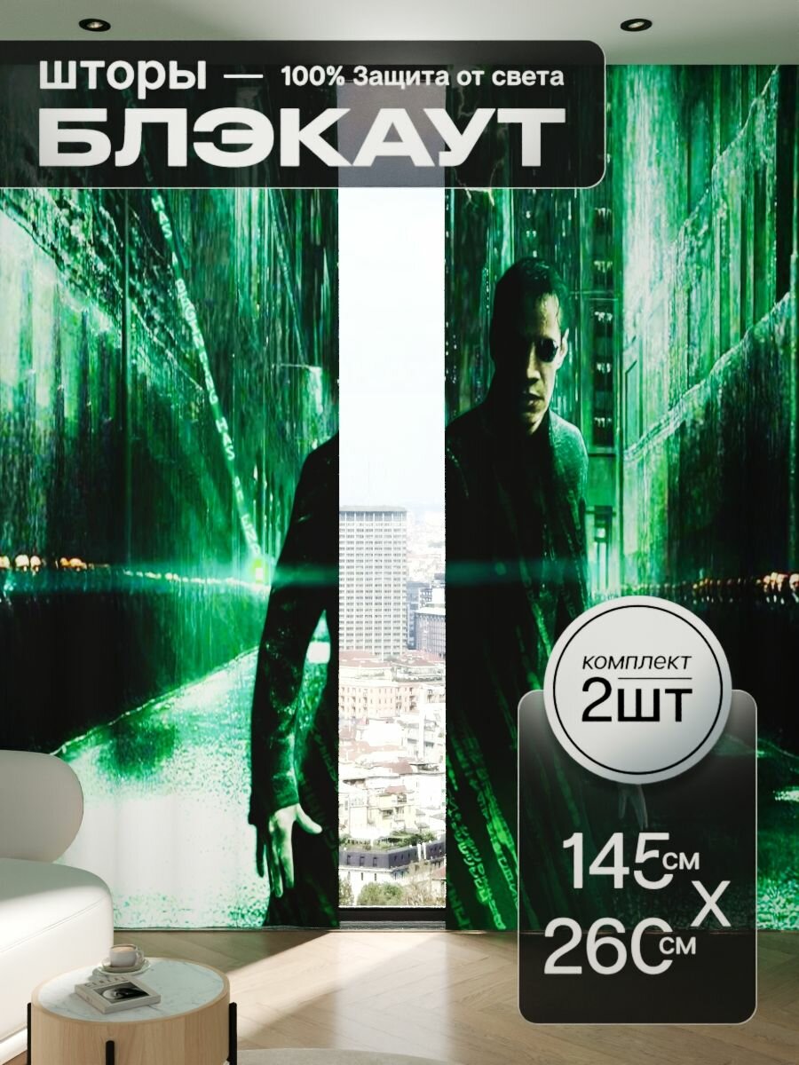 Шторы блэкаут 145x260 см 2 шт на окна плотные комплект