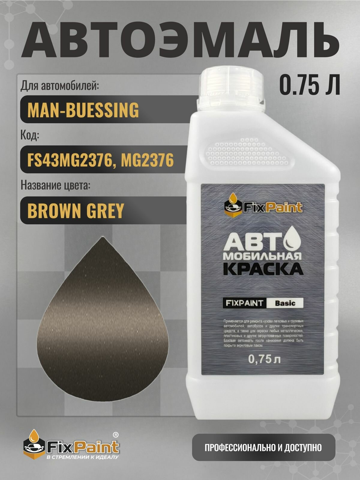 Краска для MAN-BUESSING, код FS43MG2376, MG2376, BROWN GREY, автомобильная эмаль базовая под лак FixPaint Basic в канистре, 0,75 л