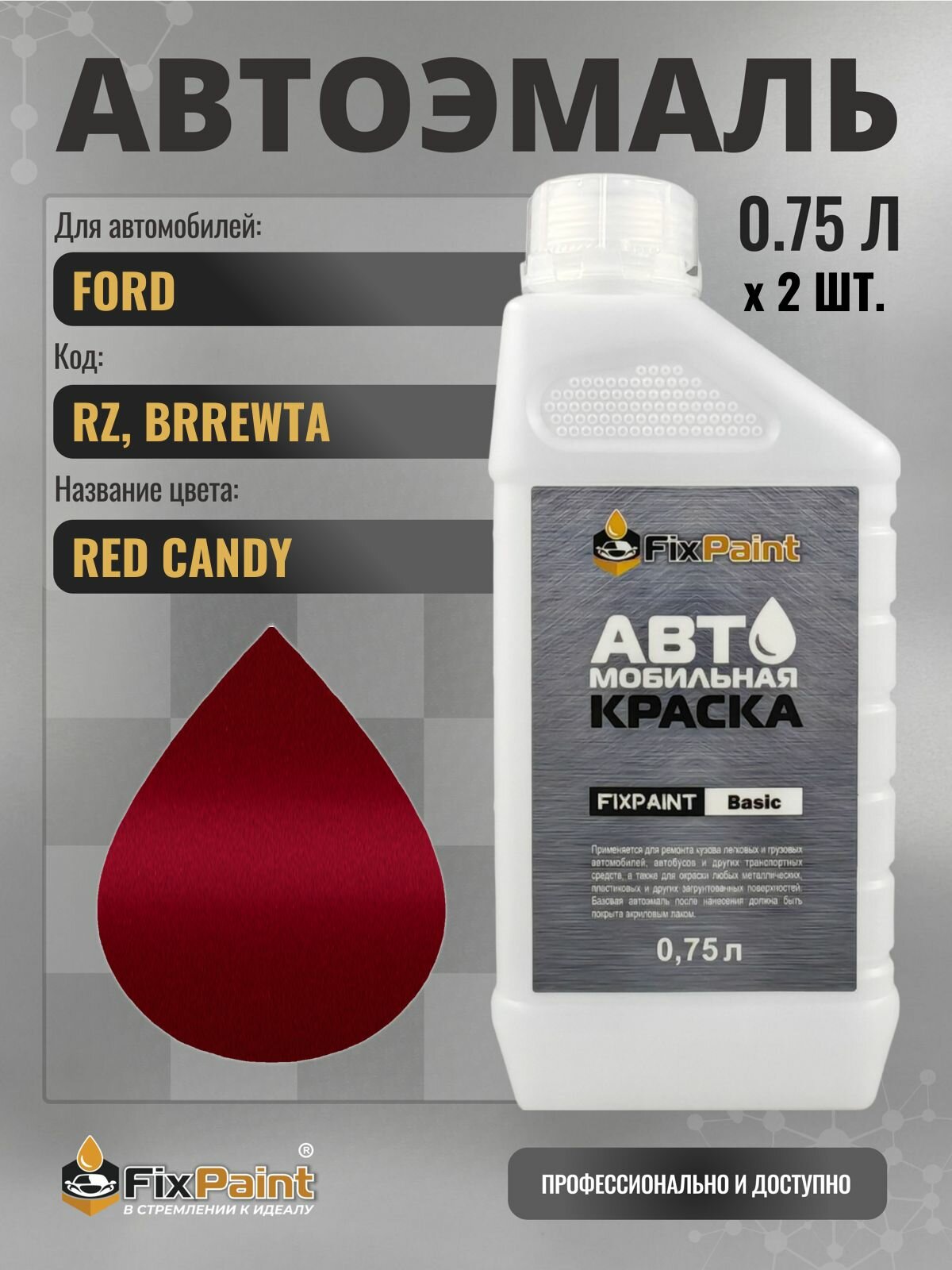 Краска для FORD, код RZ, BRREWTA, Трехслойная RED CANDY, автомобильная эмаль базовая под лак FixPaint Basic в канистре, 0,75 л- 2 шт